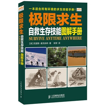 极限求生自救生存技能