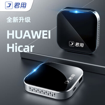 君用适用carplay华为HiCar盒子大众奔驰奥迪保时捷别克哈弗H6吉利皓影 【Y3+】hicar盒子【华为手机】【图片 价格 品牌 报价】-京东