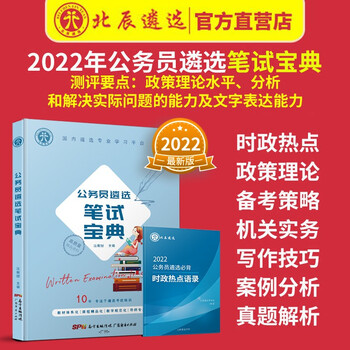 2022公务员遴选笔试书课包遴选政策理论写作案例历年真题资料福建江西贵州四川湖北湖南陕西遴选考试书 笔试宝典书课包 笔试宝典+案例分析+公文写作