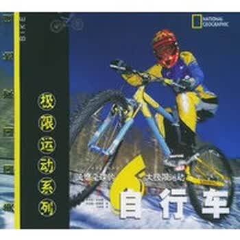 自行车 莫尼克·皮特森 中国青年出版社