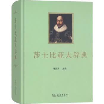 莎士比亚大辞典