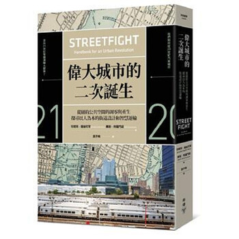 台版 伟大城市的二次诞生 从纽约公共空间的凋零与重生艺术建筑都市设计 图