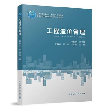 工程造价管理