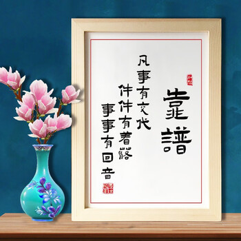 和字 家和万事兴书房装饰字画挂画励志书画书法座右铭桌面摆台实木相框挂墙画框UTK UTK83靠谱 凡事有交代 A4(可摆可挂)