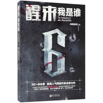 醒来(我是谁)