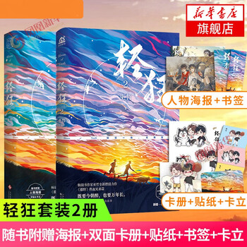 【随书赠品】轻狂1+2 共2册 巫哲 撒野熔城格格不入狼行成双解药小说 晋江文学