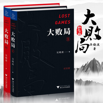 大败局全2册吴晓波著经济管理中国企业失败的MBA式教案中国式失败基因企业经营企业经营管理Y预售