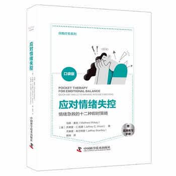 应对情绪失控