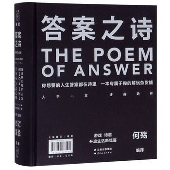 答案之诗(精)