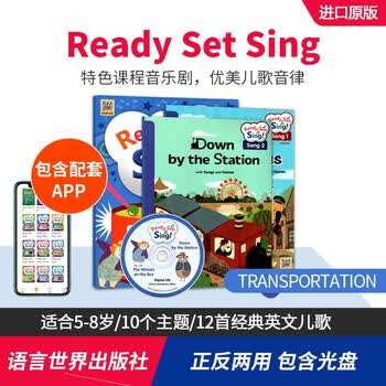 Ready Set Sing儿童音乐剧 3-6岁宝宝英语启蒙 全套10个主题 含课件 假期短期教材 主题Transportation