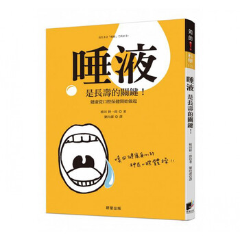唾液是长寿的关键健康从口腔保健开始做起卫生保健生活习惯医疗常识健康保健 港台图书现货