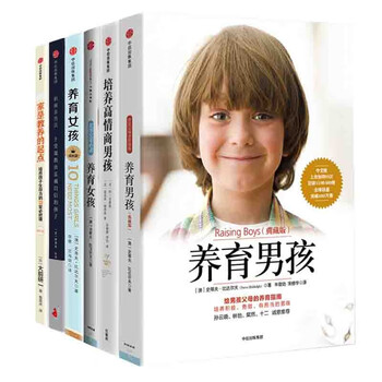 家庭教育系列【6册装】养育男孩+养育女孩+培养高情商男孩+养育女孩成长版+积极养育法+家是教养的起