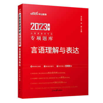 中公专项题库行测公务员专项训练习题录用考试真题模拟预测国家考省考联考资料分析常识判断推理数量关系申论广东山东河南四川江苏重庆上海北京天津市河北湖南安徽湖北浙江广西云南江西辽宁福建陕西黑龙江山西贵州吉林