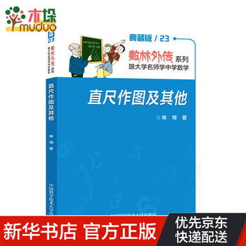 直尺作图及其他