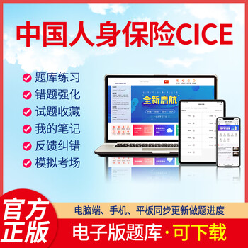 2022中级中国人身保险CICE管理与人身保险保险从业人员职业道德人身保险羿文教育电子版题库 A9《寿险公司人力资源管理》 在线版