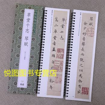 文徵明小楷草堂十志 琴赋 近距离临摹字卡 文征明小楷琴赋毛笔书法字帖临摹练字帖 全文无删减 68页