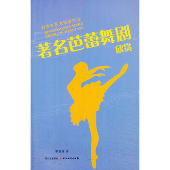 芭蕾舞剧欣赏