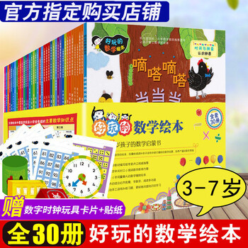 好玩的数学绘本30册 韩国畅销的数学启蒙绘本一二年级儿童趣味数学启蒙绘本睡前故事益智早教少儿教辅3