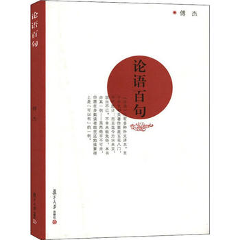 论语百句