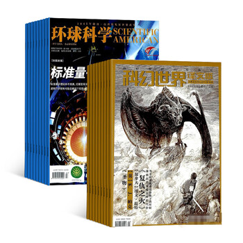 环球科学+科幻世界译文版杂志组合  科普期刊  2022年7月起订全年订阅 杂志铺
