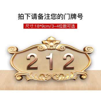 门牌号码牌家用自粘贴宾馆门牌号码牌酒店包厢饭店指示牌家用房号牌个性高档标识牌房间号  浮雕E款金色