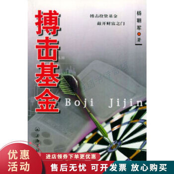搏击基金