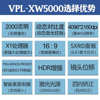 索尼VPL-XW5000投影仪参数， 家用电视 价格贵不贵 ，说好坏哪个真 ！-挑囤网