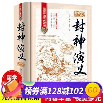 封神演义青少版