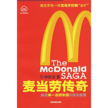麦当劳传奇【正版图书，放心下单】
