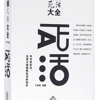 围棋死活大全成都时代出版社