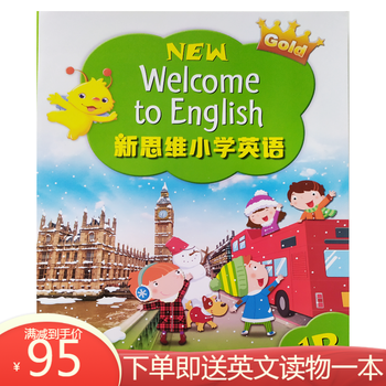 香港朗文新思维小学英语 国内版 new welcome to english 正版英语教材 新思维（1B课本）