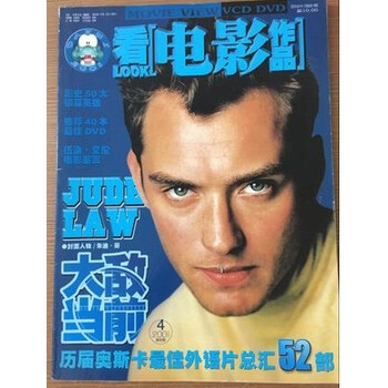 看电影杂志2001年第4期 封面人物/朱迪.劳