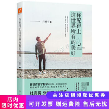 宁桓宇你配得上这世界所有的美好