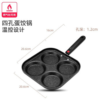 UHFV煎鸡蛋汉堡锅不粘平底锅家用迷你煎饼锅蛋饺神器模具四孔小煎蛋锅 (黑柄方形蛋饺锅)四圆孔/带温控【图片 价格 品牌 报价】-京东