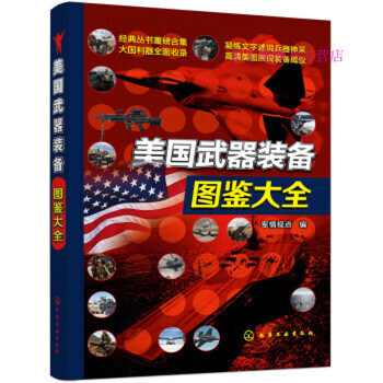 美国武器装备图鉴大全 军情视点