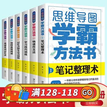 正版6册思维导图学霸方法书 高考英语单词记忆法高效阅读记忆力和专注力学习技巧快速作文笔记整理术