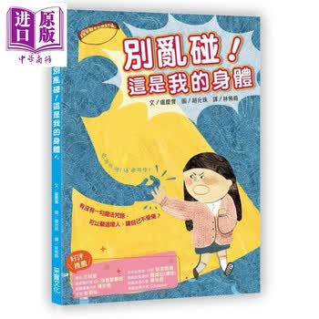 别乱碰 这是我的身体 港台原版 卢庆实 采实文化