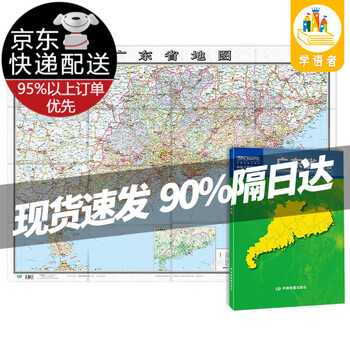 2021年-北京市地图（盒装折叠）-中国分省系列地图 尺寸：1.068米*0.749米 2021新版-广东