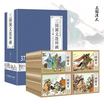 全62册 中国古典名著三国演义连环画小人书 完整版 青少版精装礼盒珍藏版小人书典藏版儿童绘本