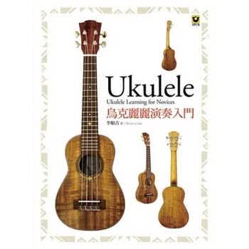 预售 李顺吉 乌克丽丽演奏入门 世界文物
