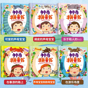 神奇拼音书 6本 拼音教材学拼音汉语声母韵母学前儿童用5-8岁幼儿园书学前班全套大班升一年级