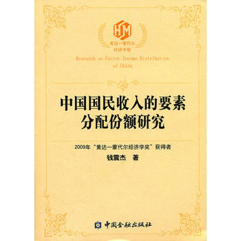 中国国民收入的要素分配份额研究