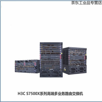 LS-7503E-M/S7506E/S7503X/S7506X-S/S7510X 华三H3C核心交换 7006X 48电套包双电源【图片 价格 品牌 报价】-京东