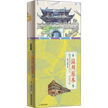 温州旅本