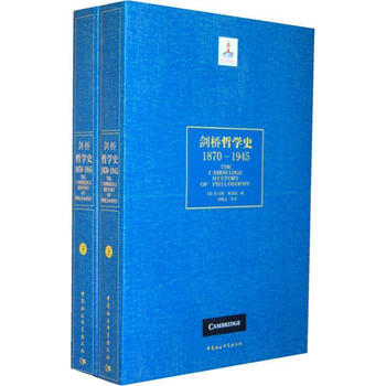 【新华正版】 剑桥哲学史 (英)托马斯·鲍德温 编,周晓亮 等译 中国社会科学出版社