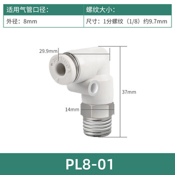 普世达快速接头白色PL8-02螺纹直通气管快插PL6-M5C弯头6-01 10-03 2 4分气动 PL8-01【图片 价格 品牌 报价】-京东