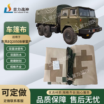 【首力战神SL-CPB】首力战神 东风EQ2050B彩色篷布大方格荒莫彩色防雨布抗晒遮阳车用篷布【行情 报价 价格 评测】-京东