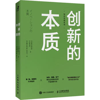 【正版包邮】创新的本质
