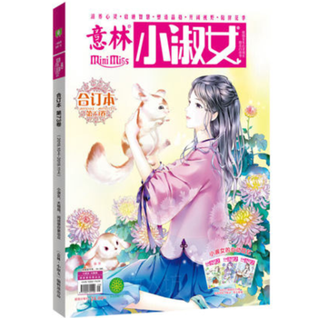 意林小淑女合订本总第73卷2019年10期上-11期上校园女生励志