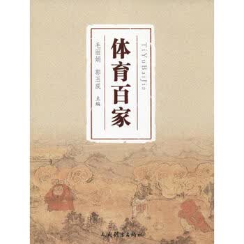 体育百家